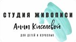 Studiya jivopisi Anni Kiselevoyi (Bogorodskogo Street No:7к1, Nizhniy Novgorod), sanat okulları  Nijni Novgorod'dan