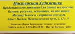 The artist's workshop (Novoyasenevskiy Avenue No:42с9), sanat okulları  Moskova'dan