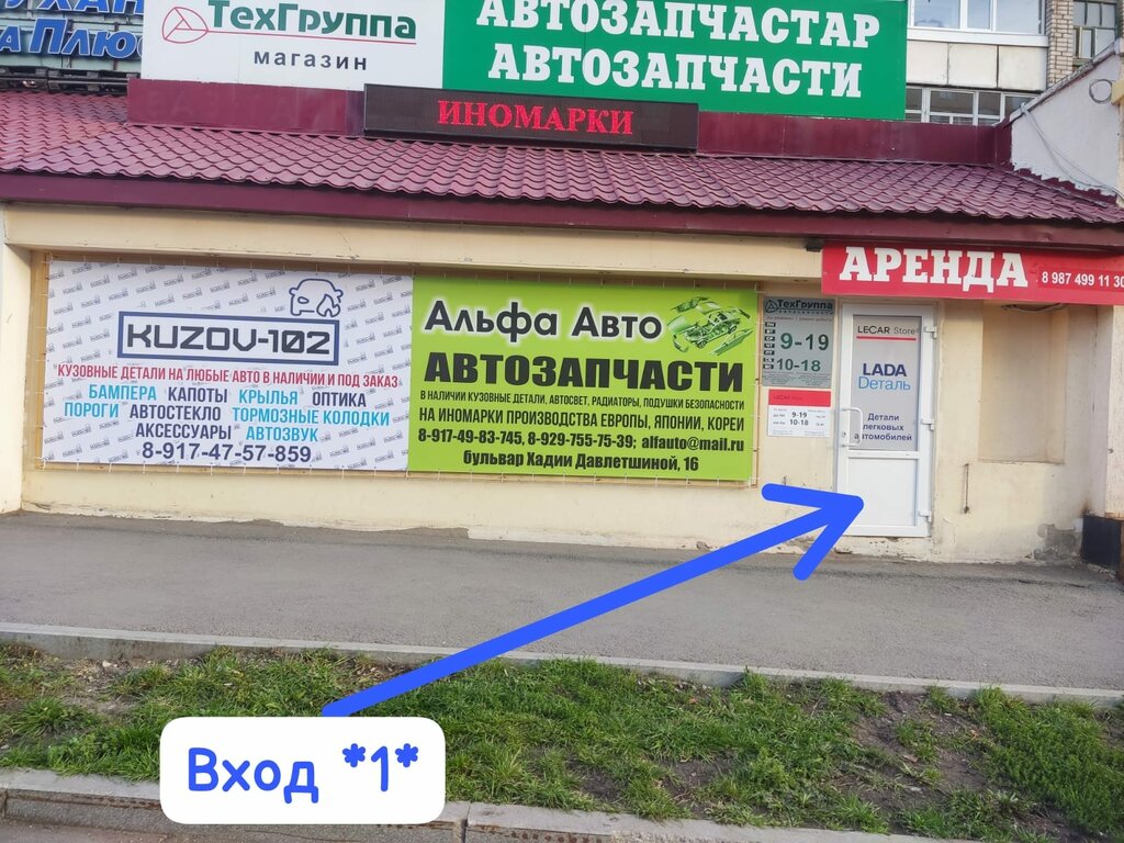 Otomobil yedek parçaları Kuzov-102, Ufa, foto