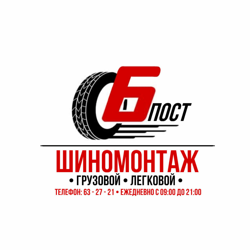 Oto lastik tamiri Шиномонтаж 6 пост, Petrozavodsk, foto