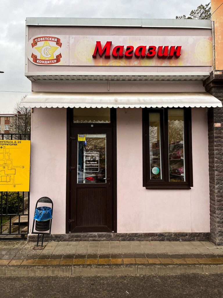 Pasta, şekerleme ve tatlı Советский кондитер, Armavir, foto