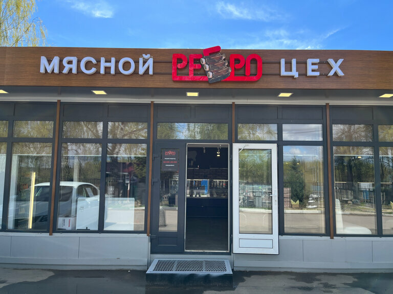 Market Ребро, Moskova ve Moskovskaya oblastı, foto