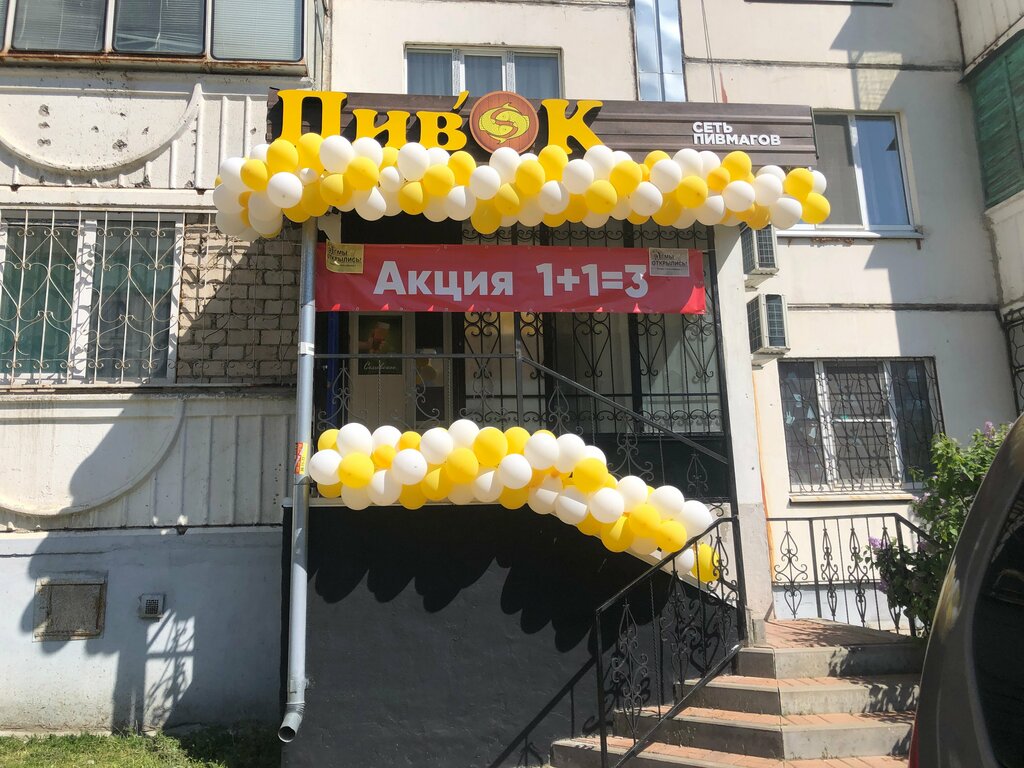 Bira dükkanı ПивОК, Belgorod, foto