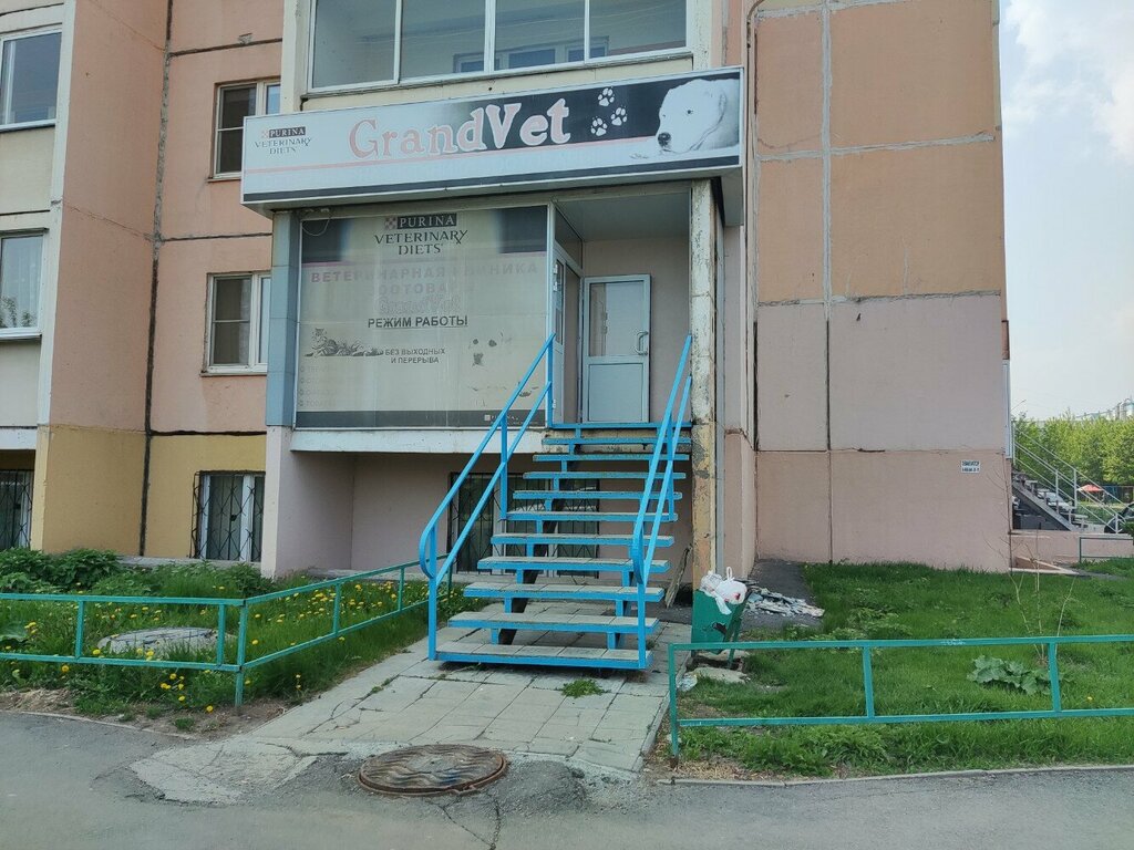 Veteriner klinikleri Grand Vet, Kopeysk, foto