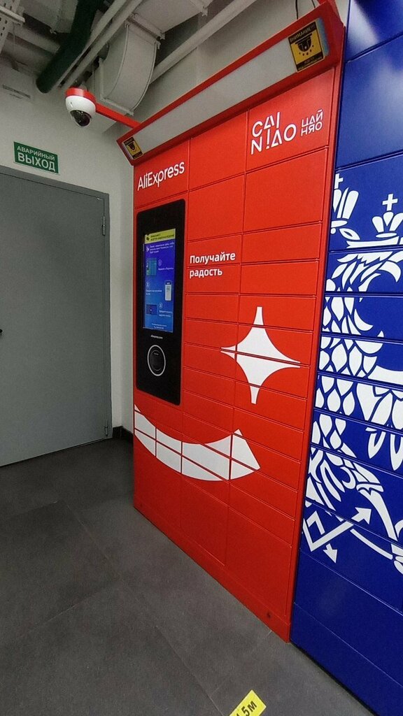 Parsel otomatı Постамат Цайняо, Moskova, foto