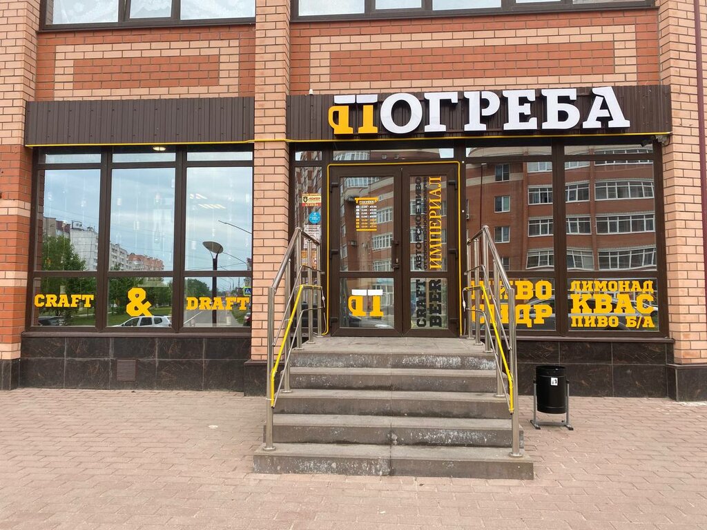 Bira dükkanı Погреба, Cherepovets, foto