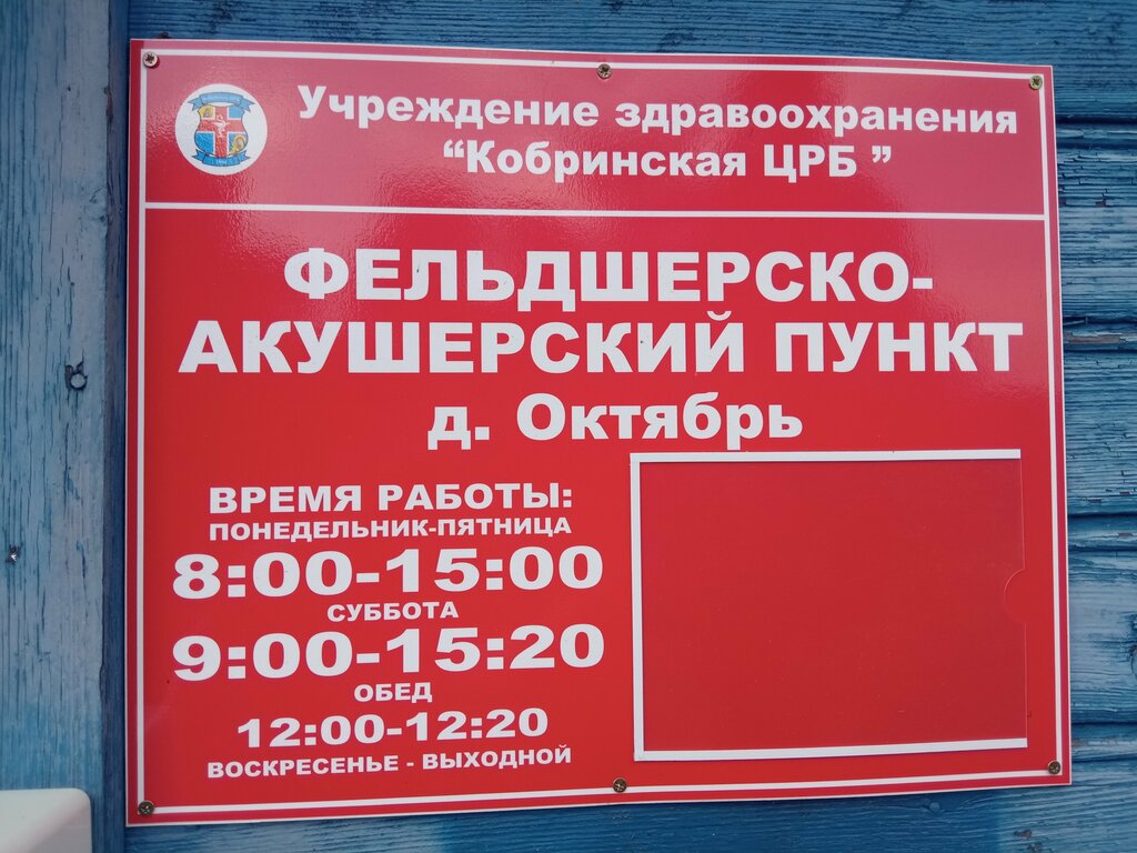 Aile sağlığı merkezi Фельдшерско-акушерский пункт, Brestskaya oblastı, foto