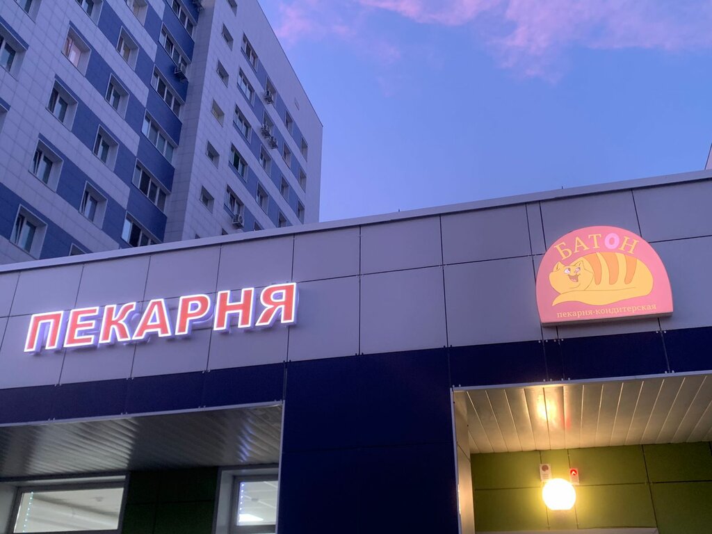 Ekmek fırını Батон, Ufa, foto