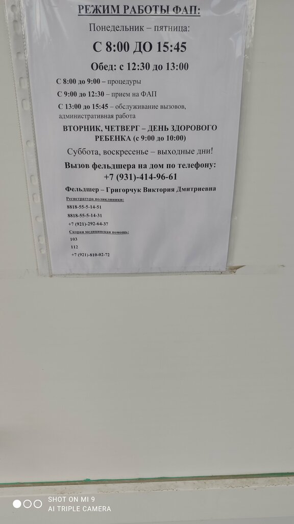 Aile sağlığı merkezi Советский фельдшерско-акушерский пункт, Arhangelskaya oblastı, foto