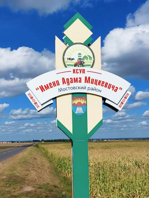 Tarım firmaları Adam Mickiewicz's Communal Agricultural Unitary Enterprise, Grodnenskaya oblastı, foto