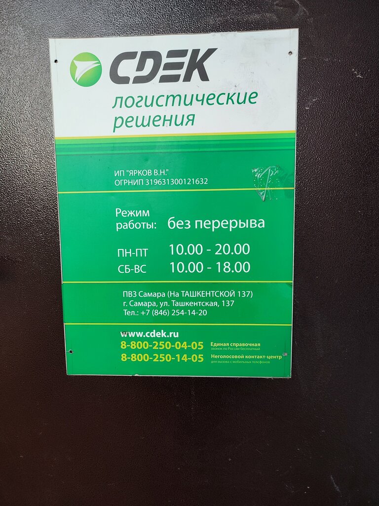 Kurye hizmetleri CDEK, Samara, foto