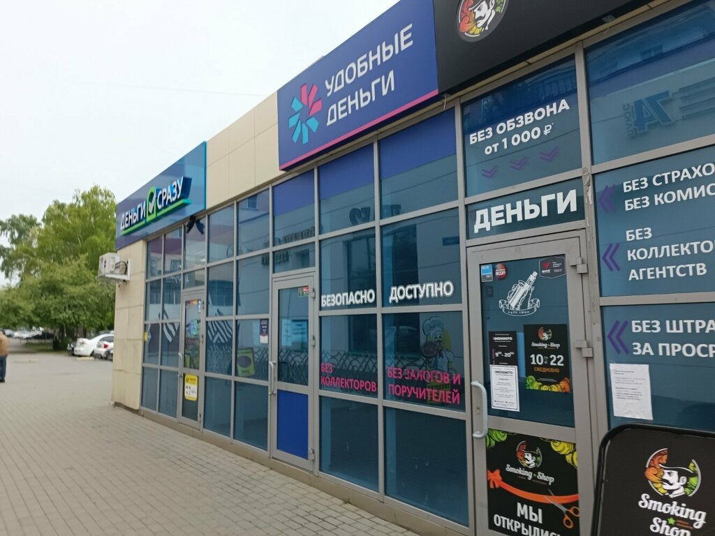 Mikrofinans Удобные деньги, Çeliabinsk, foto