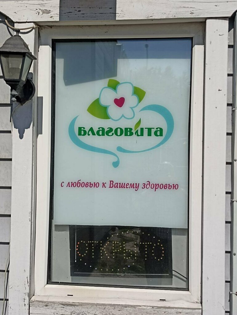 Süt ürünleri satış mağazaları Благовита, Saint‑Petersburg ve Leningradskaya oblastı, foto