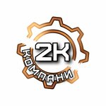 2k Kompani (Severnaya ulitsa No:16), kamu hizmet şirketi  Kirovsk'tan