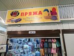 Пряжа (Tikhoretsky Boulevard No:1с6), hobi, elişi için ürünler  Moskova'dan