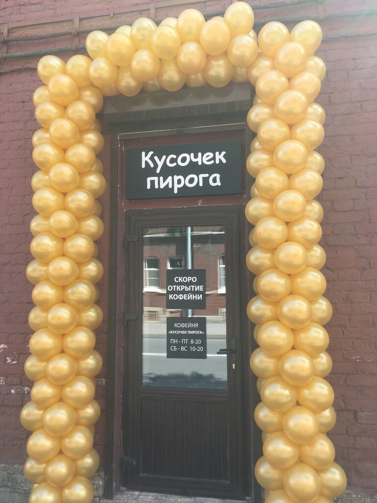 Kahve dükkanları Кусочек пирога, Saint‑Petersburg, foto
