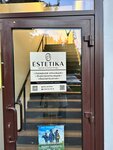 Estetika (No:2к203, Yuzhniy Administrative Okrug, Chertanovo Severnoye District, Severnoye Chertanovo Microdistrict), güzellik salonu  Moskova'dan