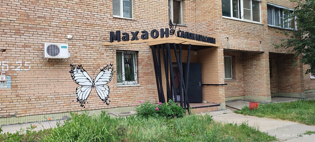 Güzellik salonu Salon Makhaon, Tolyatti (Togliatti), foto