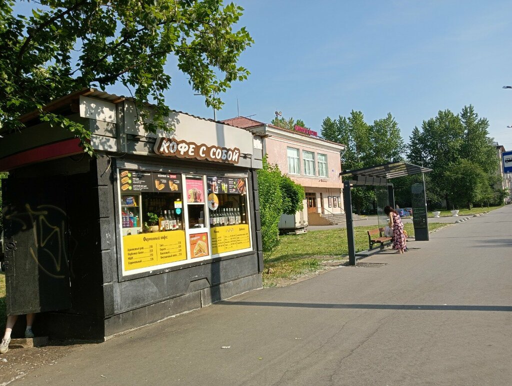 Al götür kahve Кофе с собой, Saint‑Petersburg, foto
