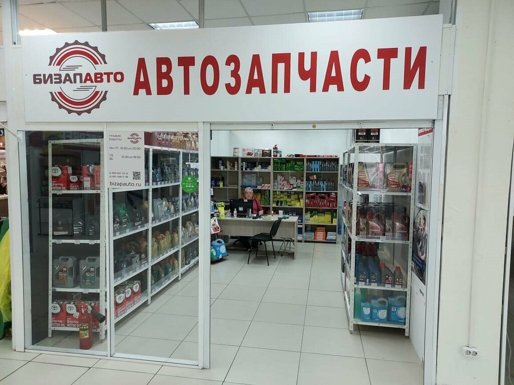 Otomobil yedek parçaları Bizapauto, Moskova, foto