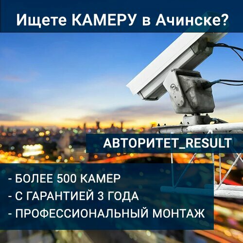 Güvenlik firmaları ЧОО Авторитет, Achinsk, foto