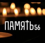 Pamyt’56 (prospekt Dzerzhinskogo No:25к5), cenaze hizmetleri  Orenburg'dan