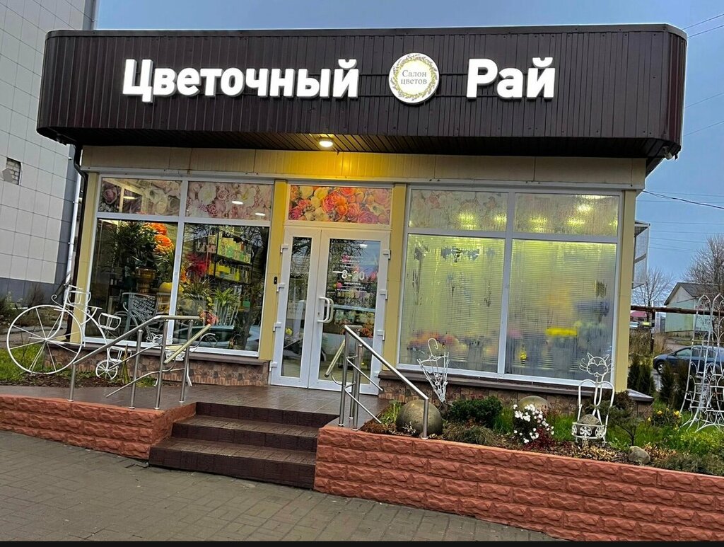 Çiçekçiler Цветочный Рай, Viazma, foto