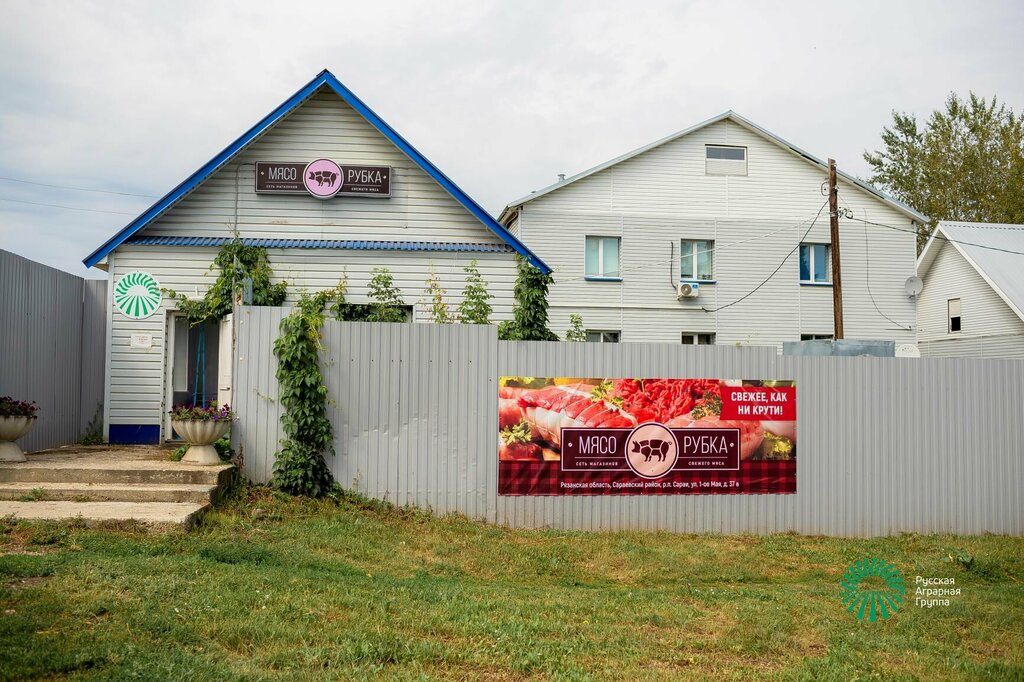 Kasap, şarküteri Мясорубка, Riazanskaya oblastı, foto