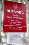 Нотариус Лычко Ю. Н. (ulitsa Dushenova No:100), noterler  Gadzhievo'dan