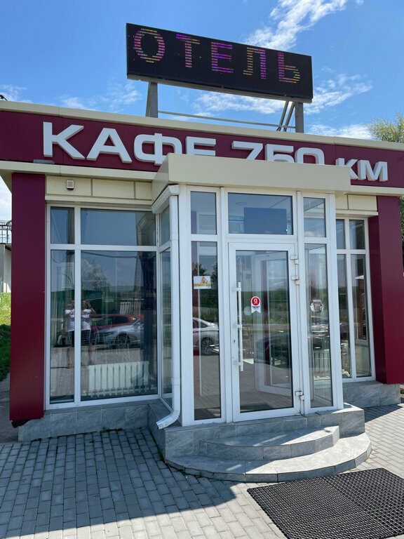 Kafe Cafe 750 km, Voronejskaya oblastı, foto