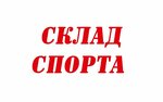 Sklad Sporta (Polyarnaya ulitsa No:117А), spor mağazaları  Irkutsk'tan