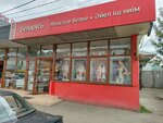 Belarus (Mıhaıl Sholohov kóshesi No:2Д/2), i̇ç giyim ve mayo mağazası  Almatı'dan