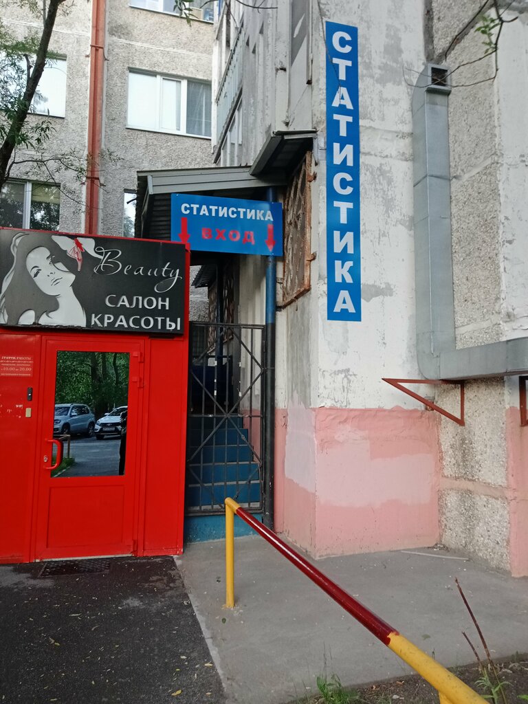 Devlet kurumları ve bakanlıklar Отдел государственной статистики, Surgut, foto