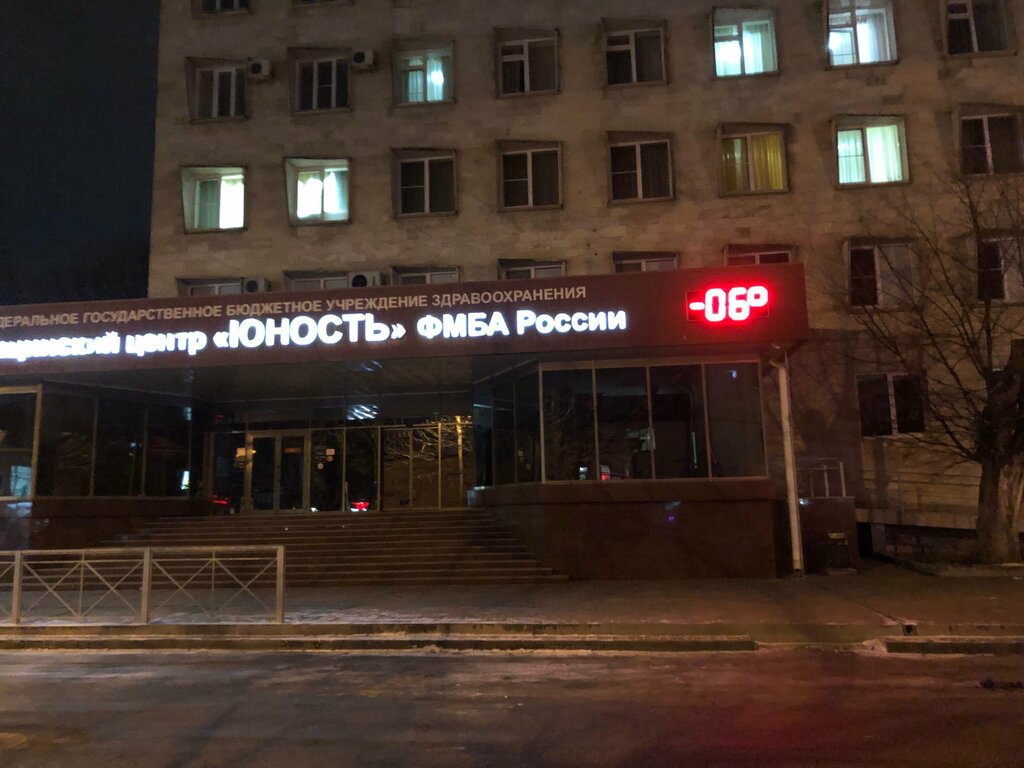 Tıp merkezleri ve klinikler Медицинский центр Юность, Детское поликлиническое отделение, Essentuky, foto