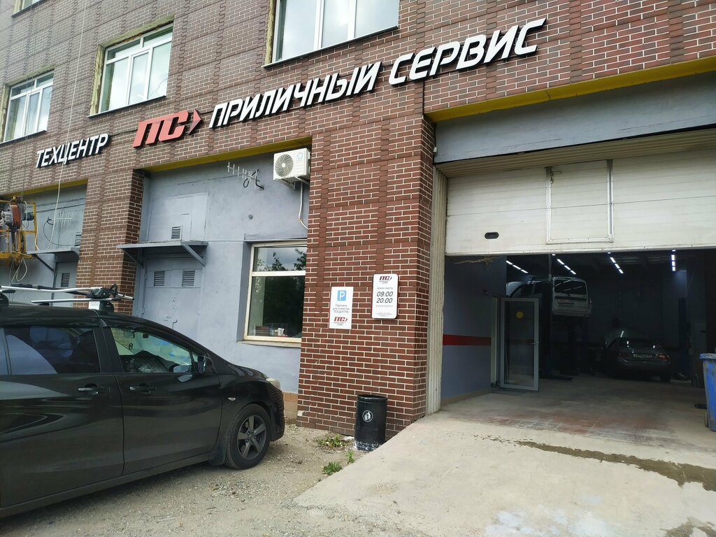 Otomobil servisi Prilichniy Service, Moskova, foto