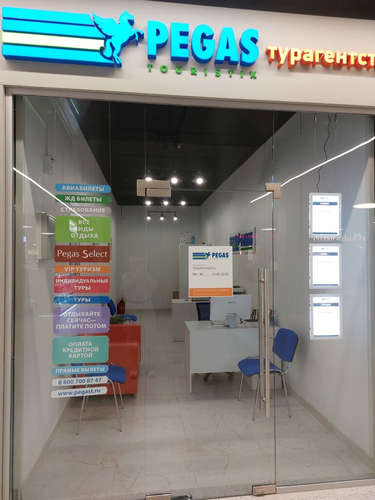 Seyahat acenteleri Pegas Touristik, Moskova, foto