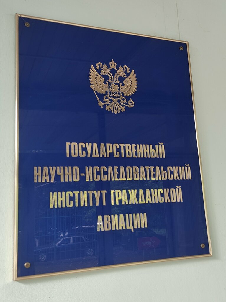 Bilim araştırma enstitüsü Fgup GosNII Ga, Moskova, foto