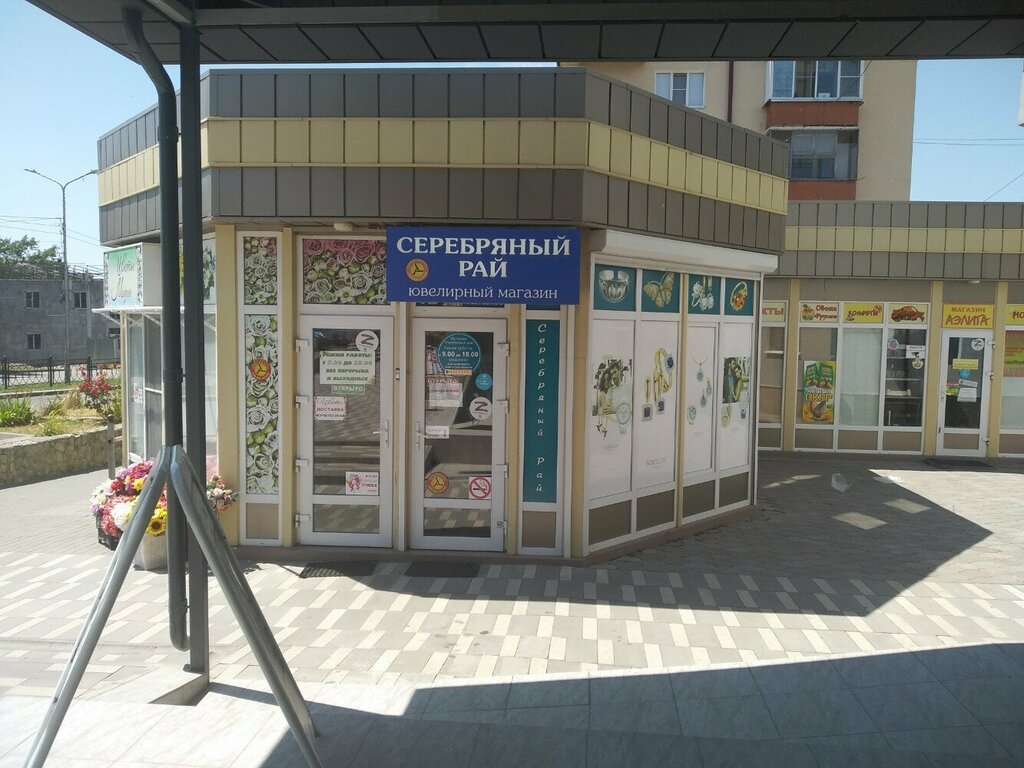 Kuyumcular Serebryany Ray, Ip, Zheleznovodsk, foto