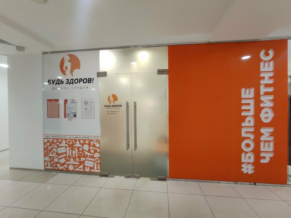 Fitness kulüpleri Будь здоров, Arhangelsk, foto