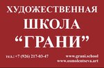 Grani (Beskudnikovsky Boulevard No:6к4), sanat okulları  Moskova'dan