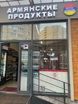 Armenian products (Moscow Region, Istra City District, selo Rozhdestveno, zhiloy kompleks Novosnegiryovskiy, Sirenevy bulvar), market  Moskova ve Moskovskaya oblastından