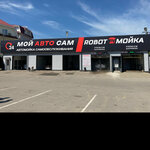Robotwash Platinum (Baykalskaya Street No:252Б/3), oto yıkama  Irkutsk'tan