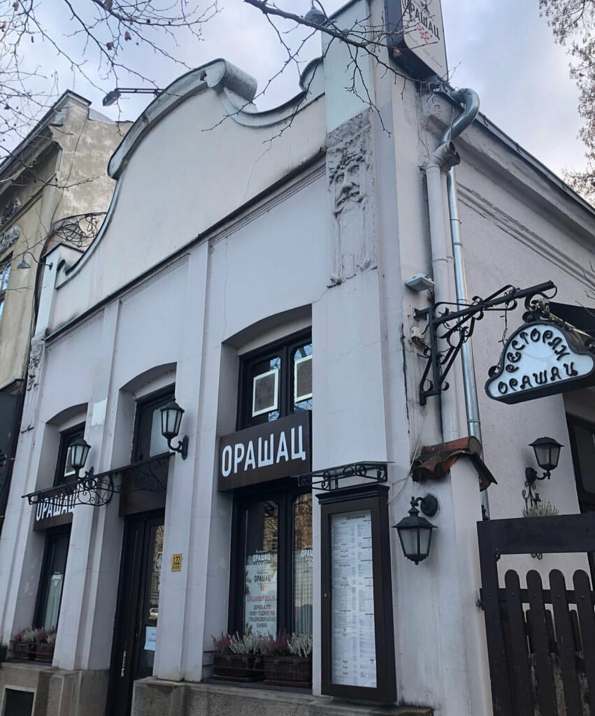 Restoran Restoran Orašac, Belgrad, foto