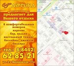 Ozdorovitelny kompleks Afrika (2-ya Dinamovskaya ulitsa No:21А), saunalar  Volgograd'dan