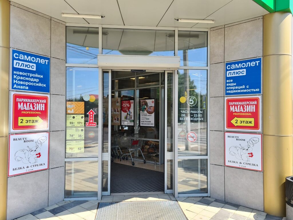 Emlak ofisi Samolet Plus, Slaviansk‑na‑Kubani, foto