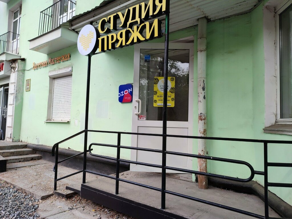 Hobi, elişi için ürünler Студия пряжи и вязания, Perm, foto
