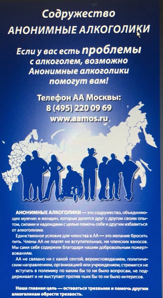 Sivil toplum kuruluşları Анонимные Алкоголики, Krasnogorsk, foto