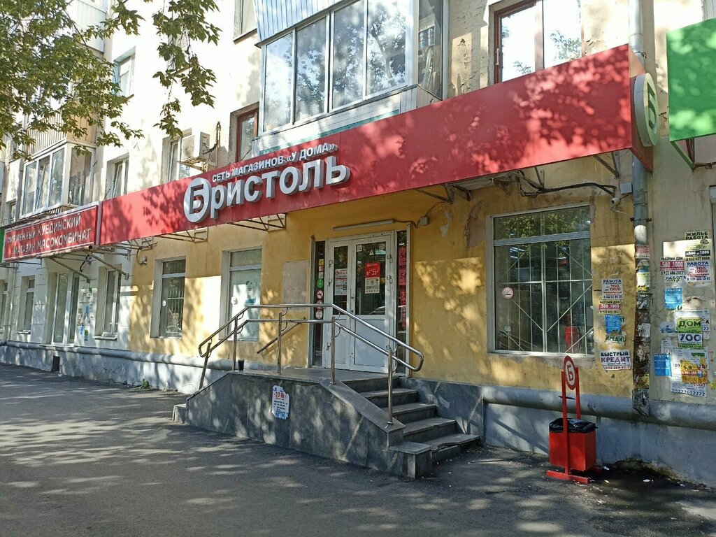 Alkollü içecekler Bristol', Yekaterinburg, foto