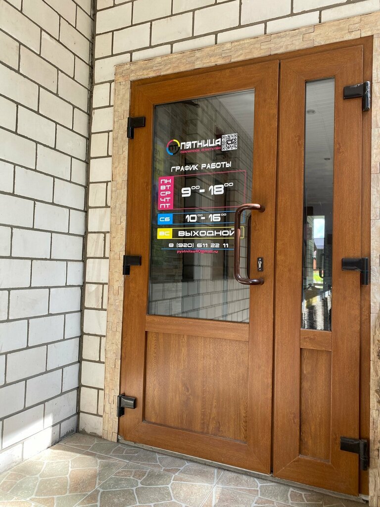Reklam ajansları Reklamnoye agentstvo Pyatnitsa, Liudinovo, foto