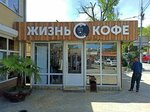 Life with coffee (Sukhumskoye Highway No:52/3), al götür kahve  Soçi'den